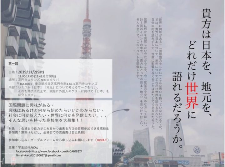 保護中: 【慶応SFCの学生によるイベント第1弾！】貴方は日本を、地元を、どれだけ世界に語れるだろうか。 | Qulii(キュリー)