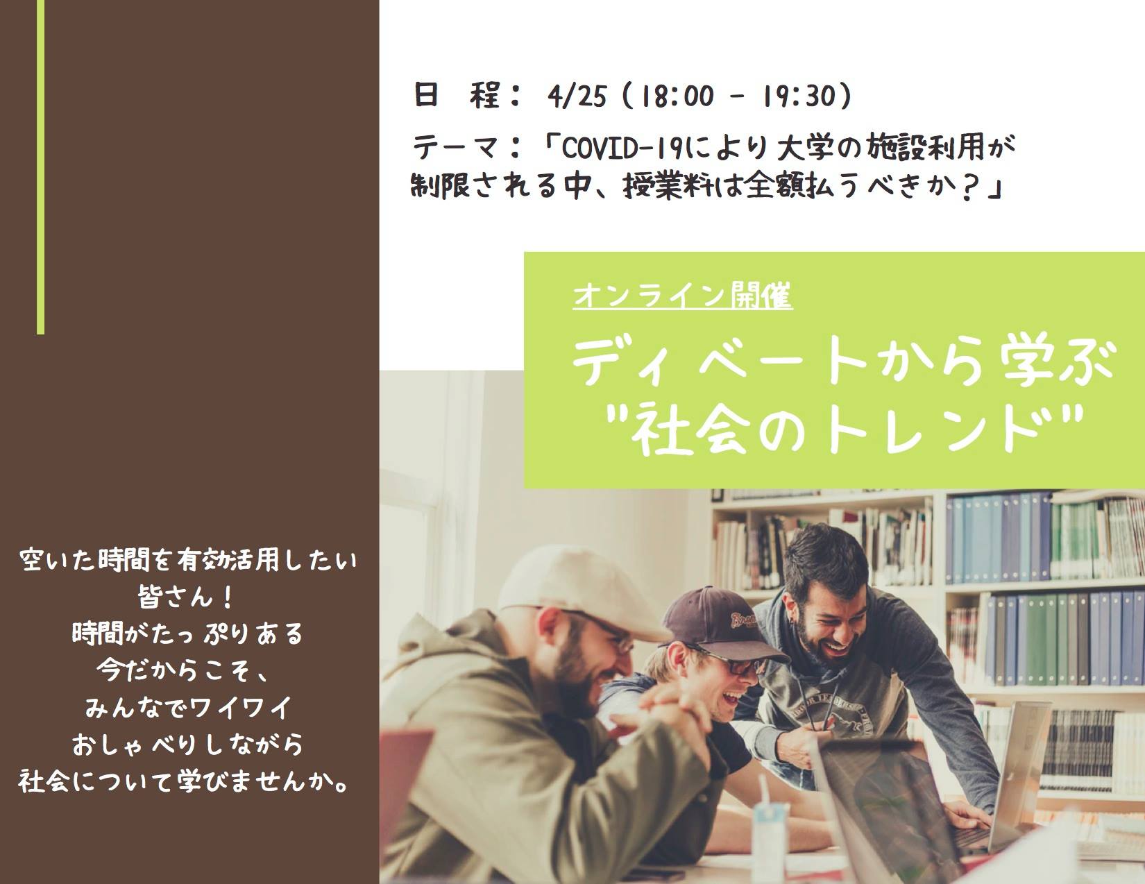 ディベートで学ぶ“社会のトレンド” (オンライン) #2 | Qulii(キュリー)