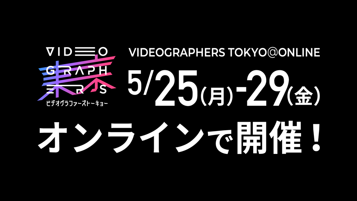 VIDEOGRAPHERS TOKYO@ONLINE | Qulii(キュリー)