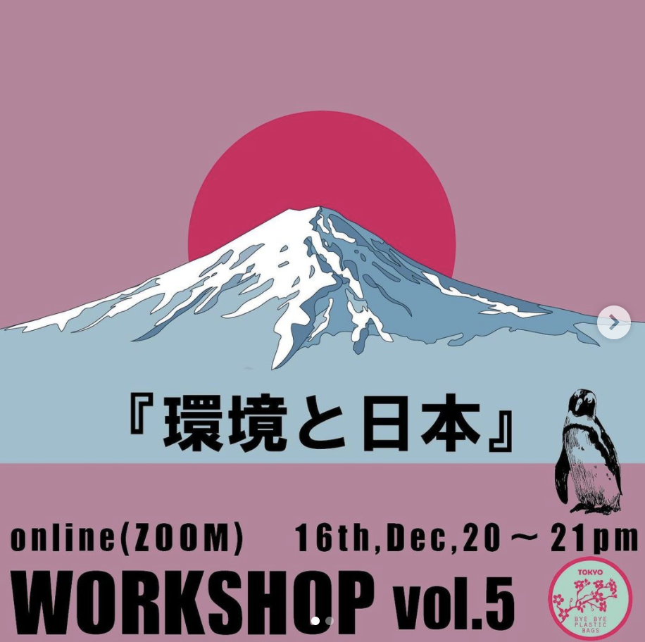 『今年最後のワークショップ』※参加費無料＆学生限定！ 環境問題は地球規模のハナシ。 | Qulii(キュリー)