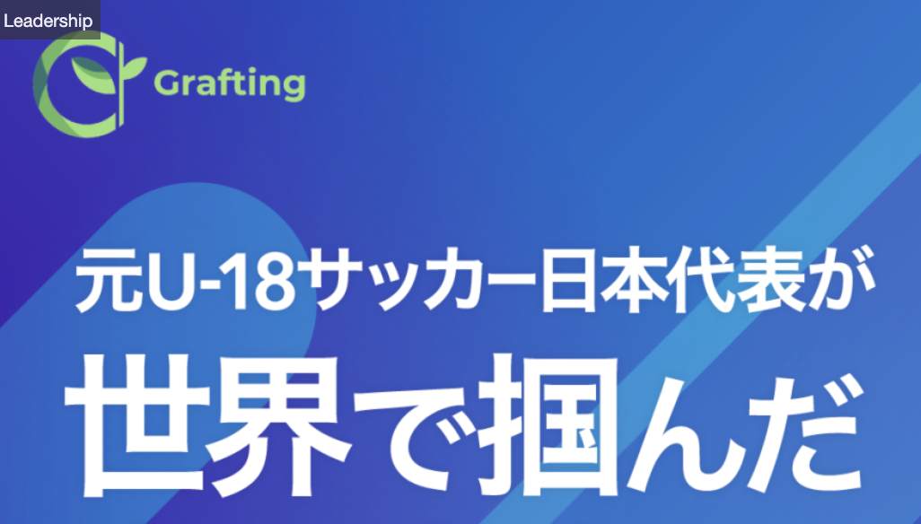 【4/24(土)開催】元U-18サッカー日本代表が世界で掴んだ真の成功 | Qulii(キュリー)