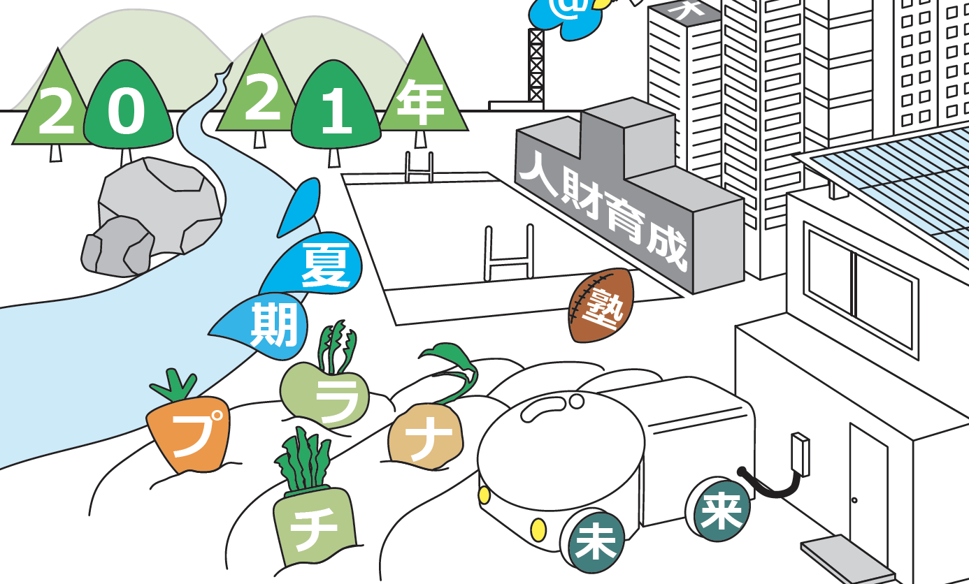 【8/10(火)-開催】2021年夏期プラチナ未来人財育成塾＠オンライン【締切7/8(木)】 | Qulii(キュリー)