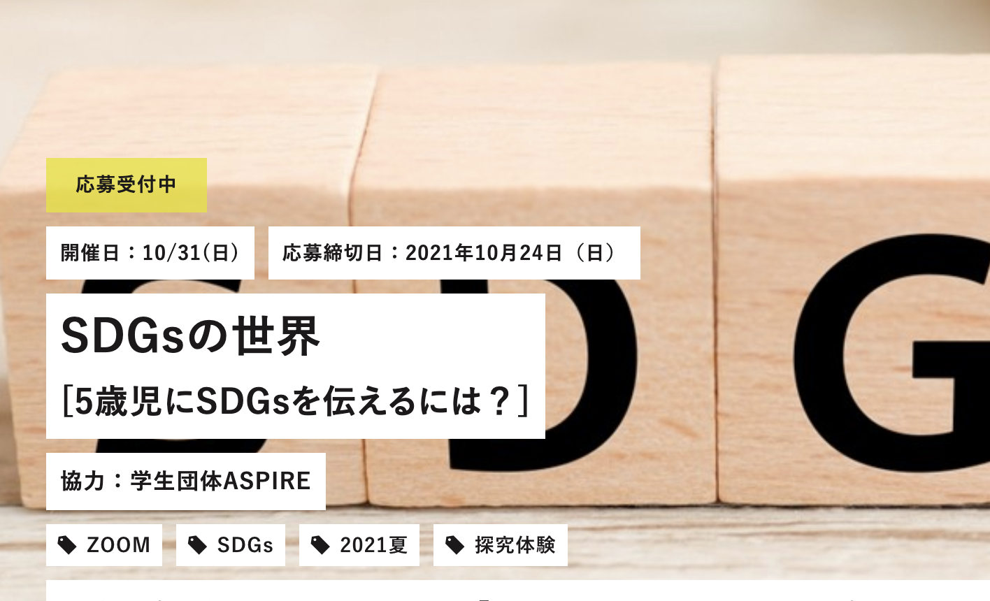 【10/31(日)開催】SDGsの世界 [5歳児にSDGsを伝えるには？]【締切10/24(日)】 | Qulii(キュリー)