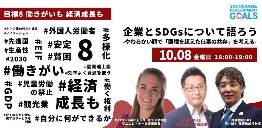 【10/8(金)開催】【ユース世代対象】企業とSDGsについて語ろう-やわらかい頭で「国境を超えた仕事の共存」を考える- | Qulii(キュリー)