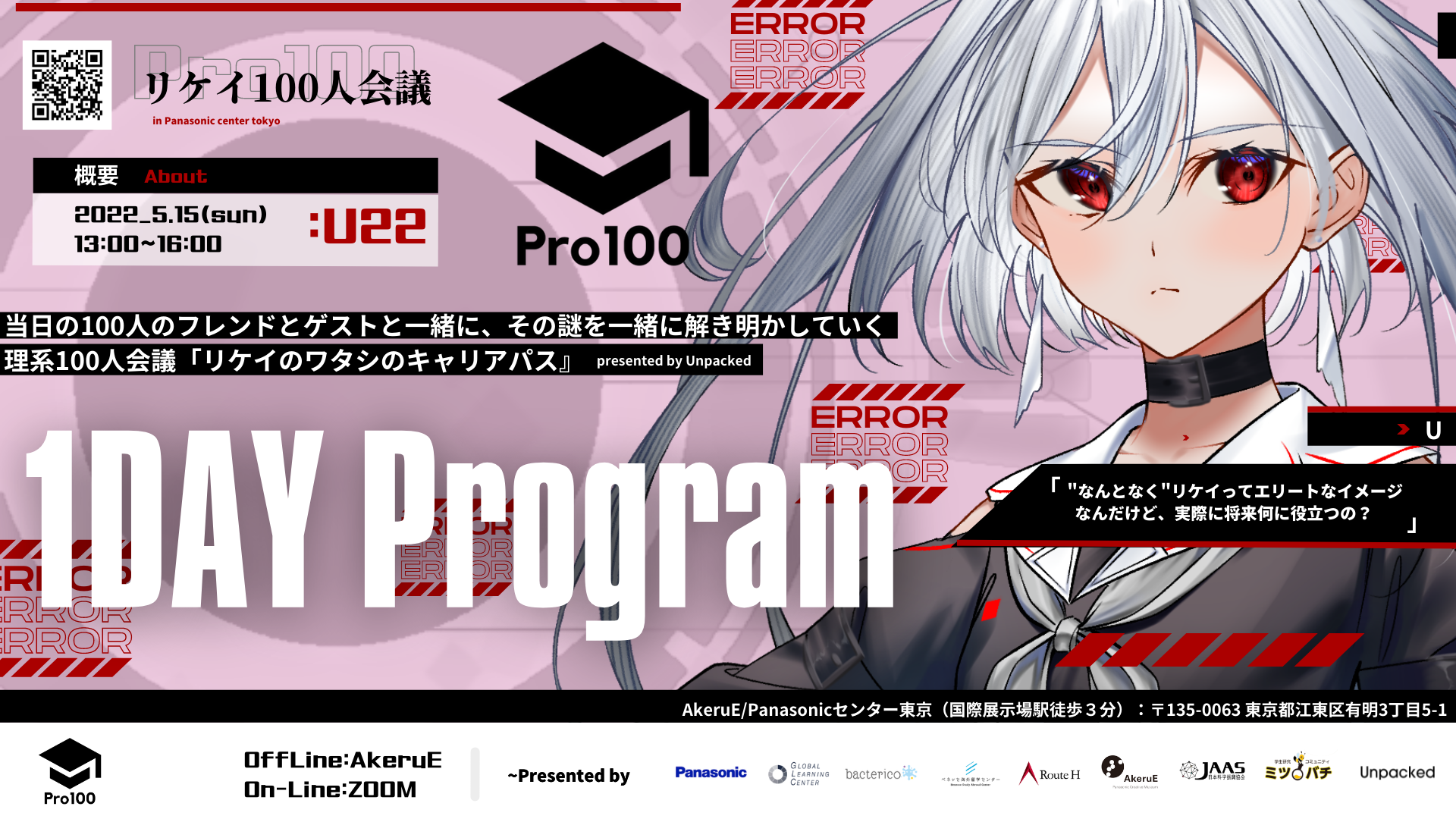 【5/15(日)開催】リケイ100人会議 | Qulii(キュリー)