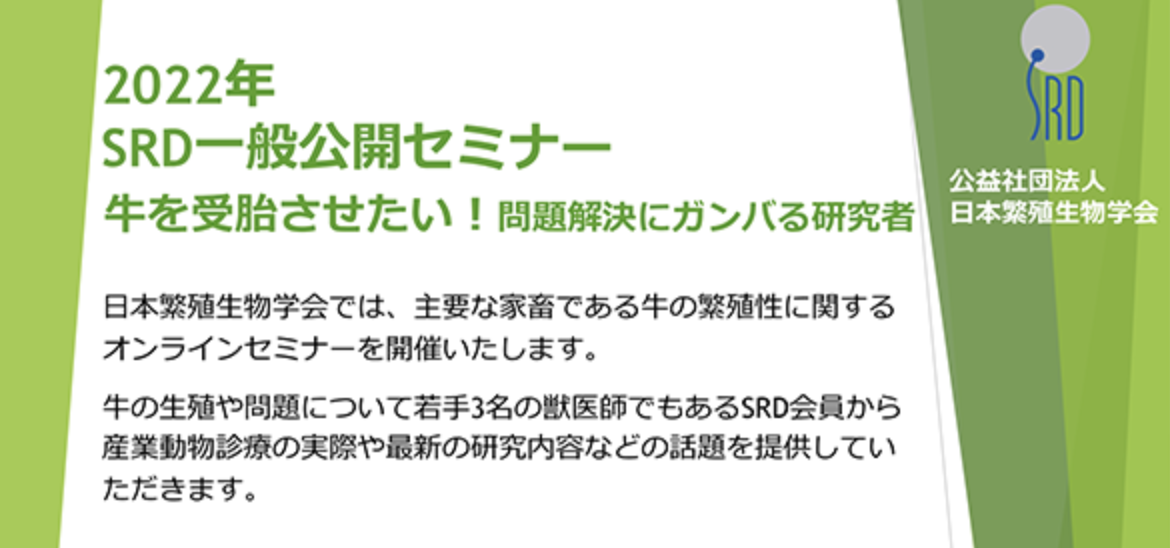 【5/14(土)開催】牛を受胎させたい！問題解決にガンバる研究者 | Qulii(キュリー)