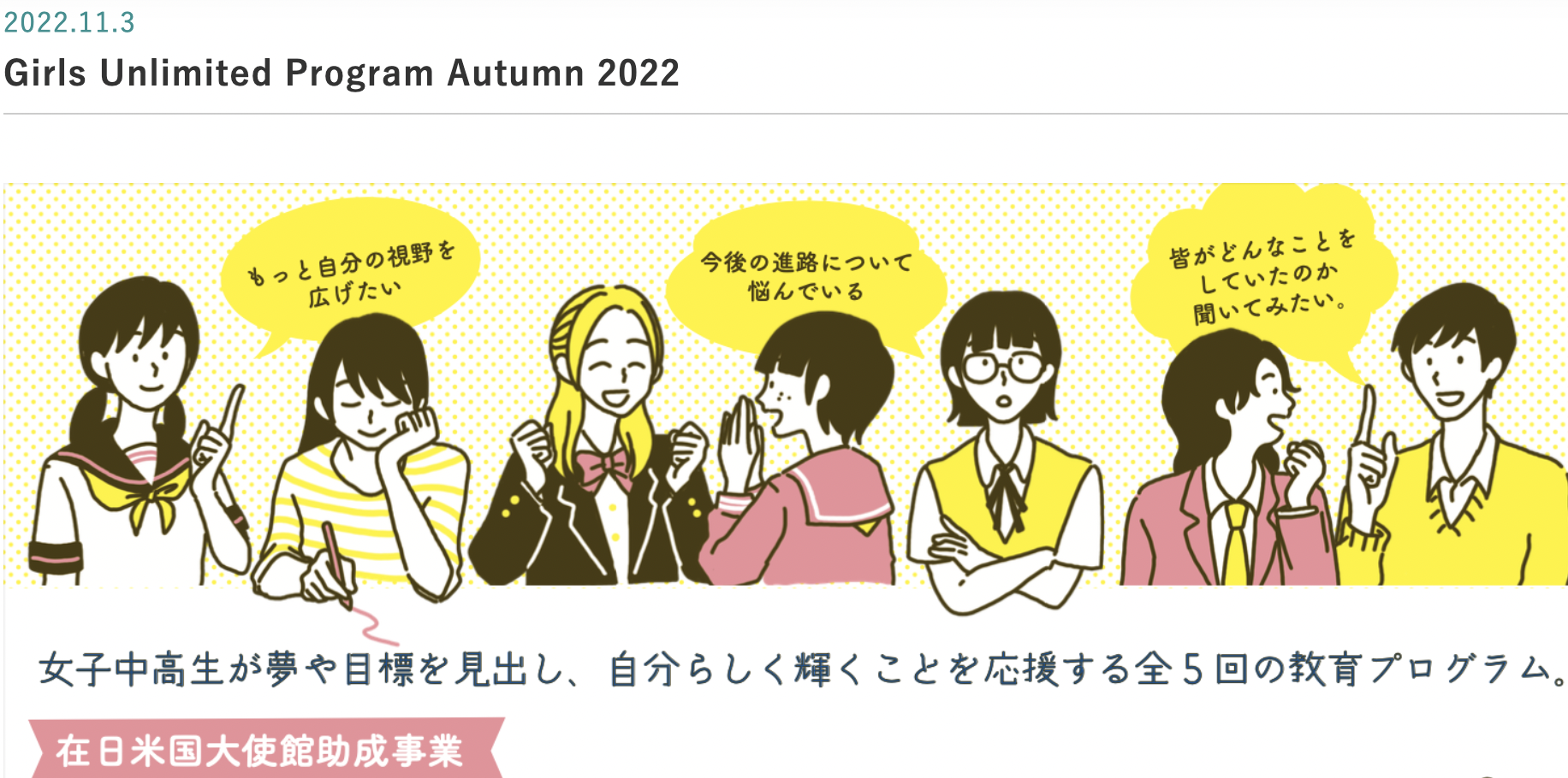 【11/1(火)~開催】Girls Unlimited Program Autumn 2022【締切10/16(日)】 | Qulii(キュリー)