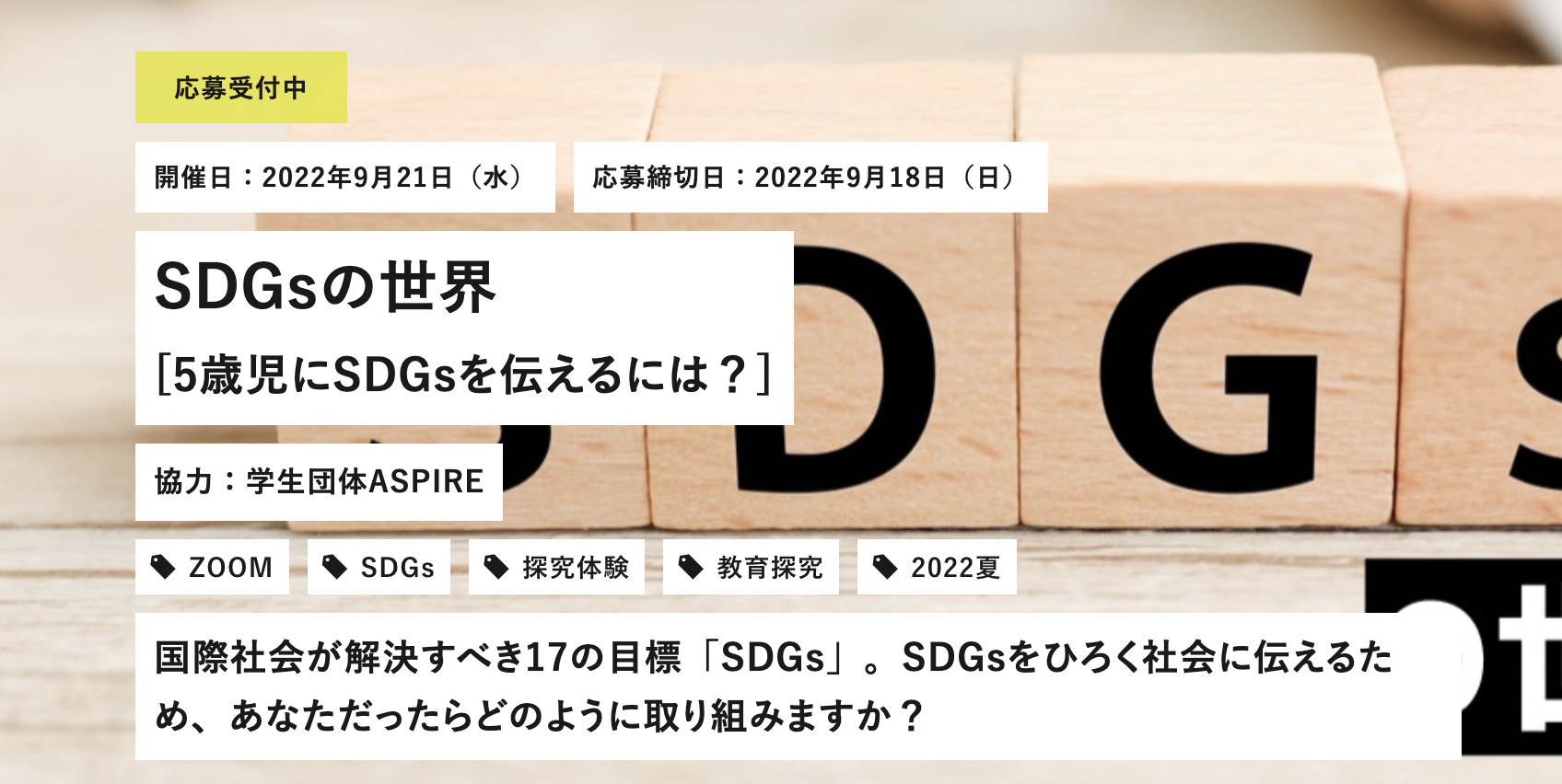 【9/21(水)開催】SDGsの世界 [5歳児にSDGsを伝えるには？]【締切9/18(日)】 | Qulii(キュリー)