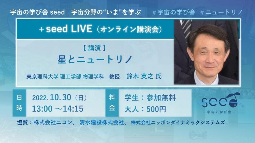 【10/30(日)開催】+seed LIVE vol.1「 星とニュートリノ 」 | Qulii(キュリー)