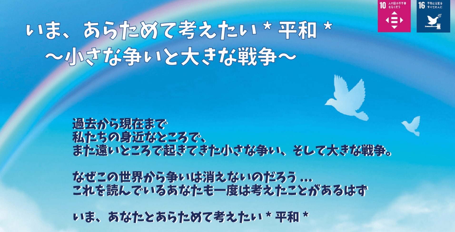 【10/30(日)開催】いま、あらためて考えたい平和 〜小さな争いと大きな戦争～ | Qulii(キュリー)
