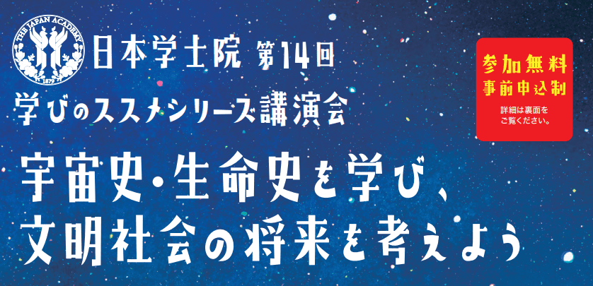 【12/10(土)開催】宇宙史・生命史を学び、文明社会の将来を考えよう【締切11/21(月)】 | Qulii(キュリー)
