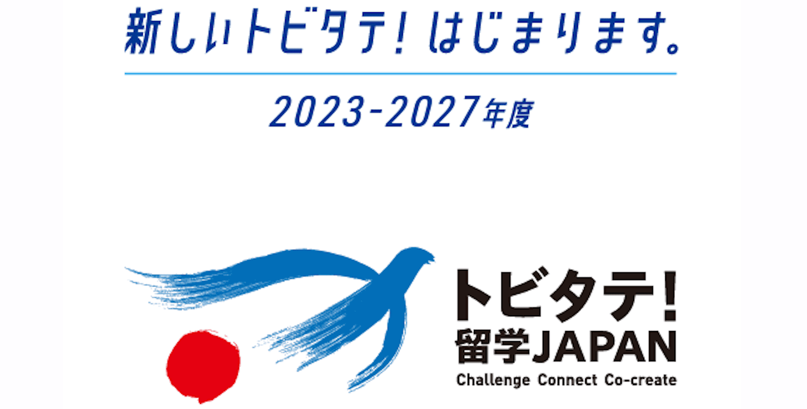 【11/14(月)~開催】トビタテ！留学JAPANオンライン説明会 | Qulii(キュリー)