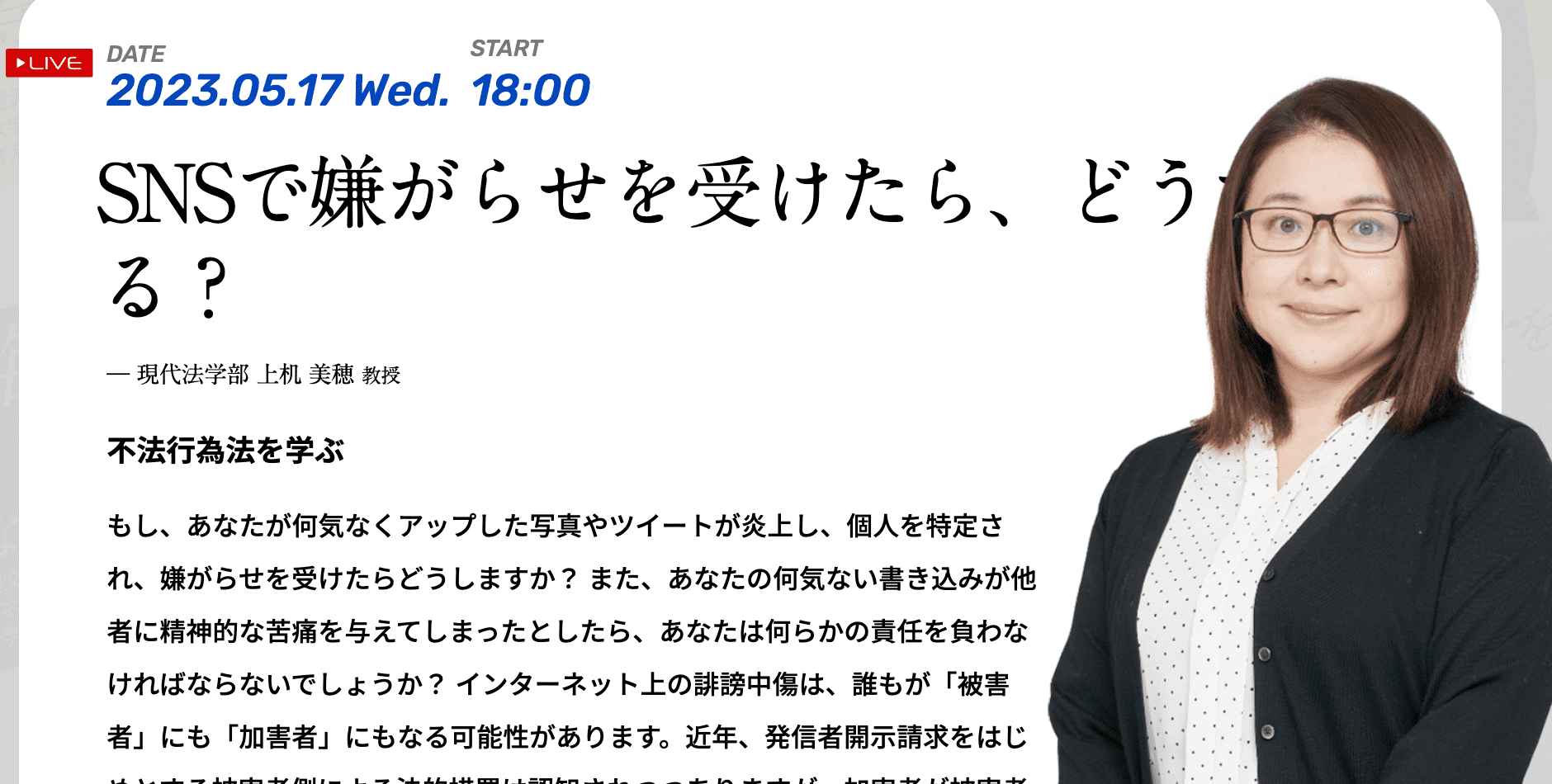 【5/17(水)開催】SNSで嫌がらせを受けたら、どうする？ | Qulii(キュリー)