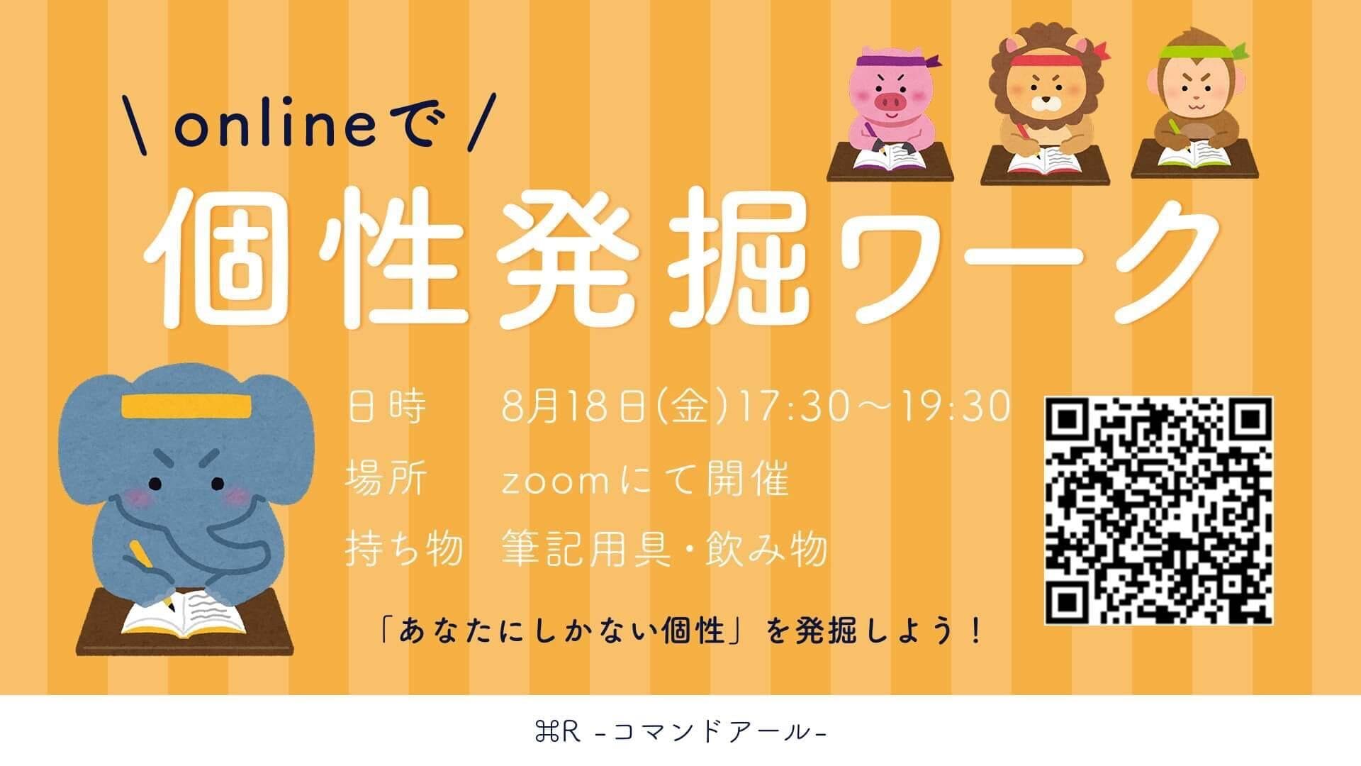 【8/18(金)開催】個性発掘ワーク中高生未来Meetup | Qulii(キュリー)