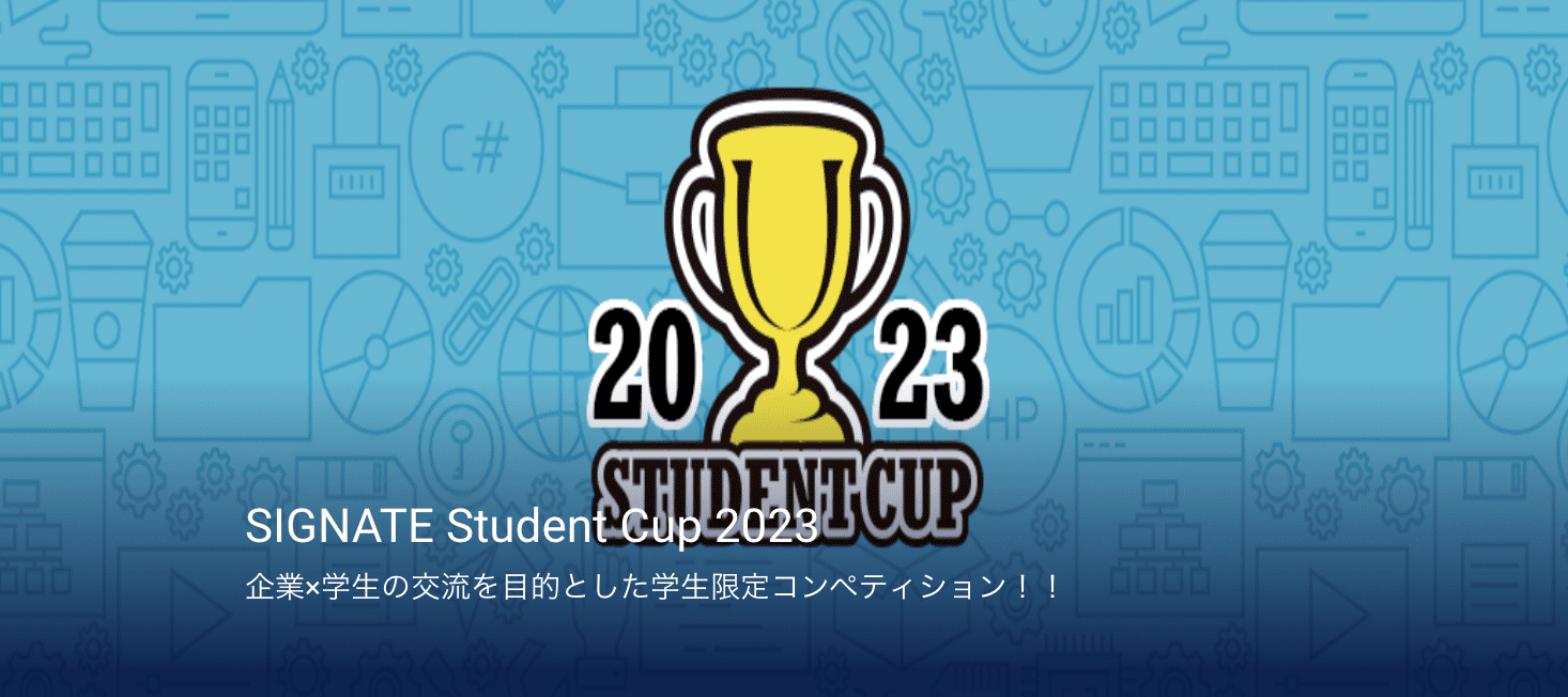 SIGNATE Student Cup 2023 | Qulii(キュリー)