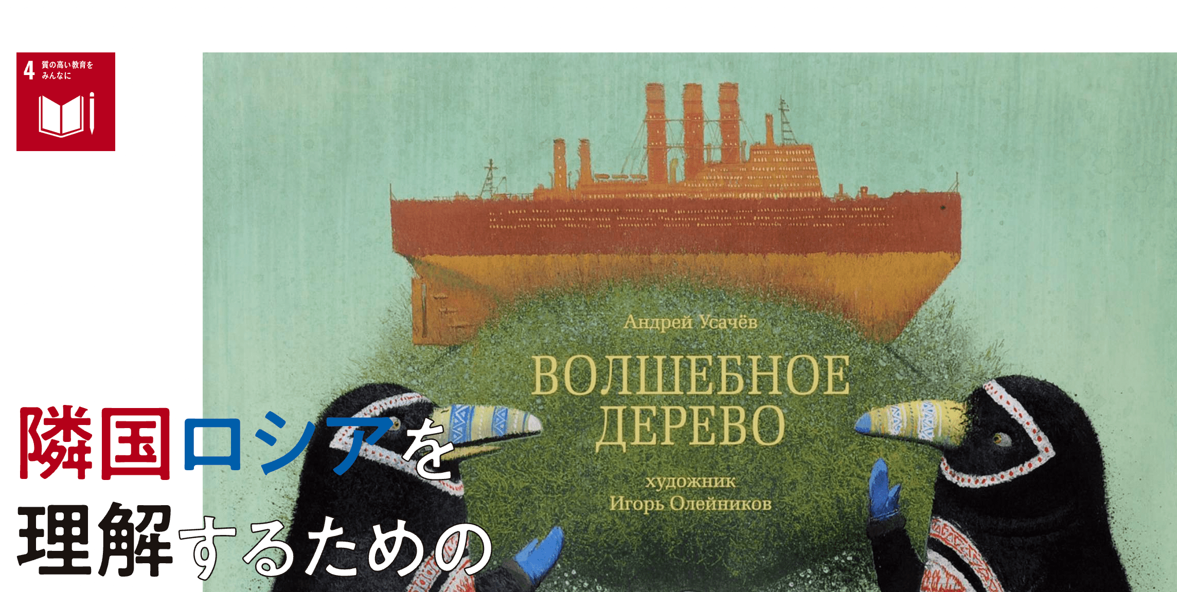 【11/28(火)開催】絵本からみえるロシア | Qulii(キュリー)