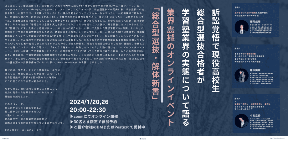 【1/20(土)開催】総合型選抜・解体新書 | Qulii(キュリー)