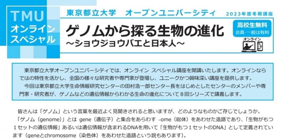 【3/6(水)開催】ゲノム情報から探るアジア人特異的形質とその進化 | Qulii(キュリー)