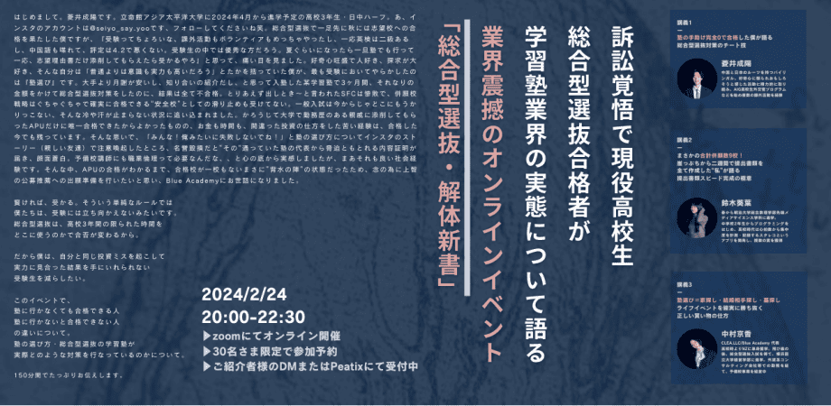 【2/24(土)開催】総合型選抜・解体新書 | Qulii(キュリー)