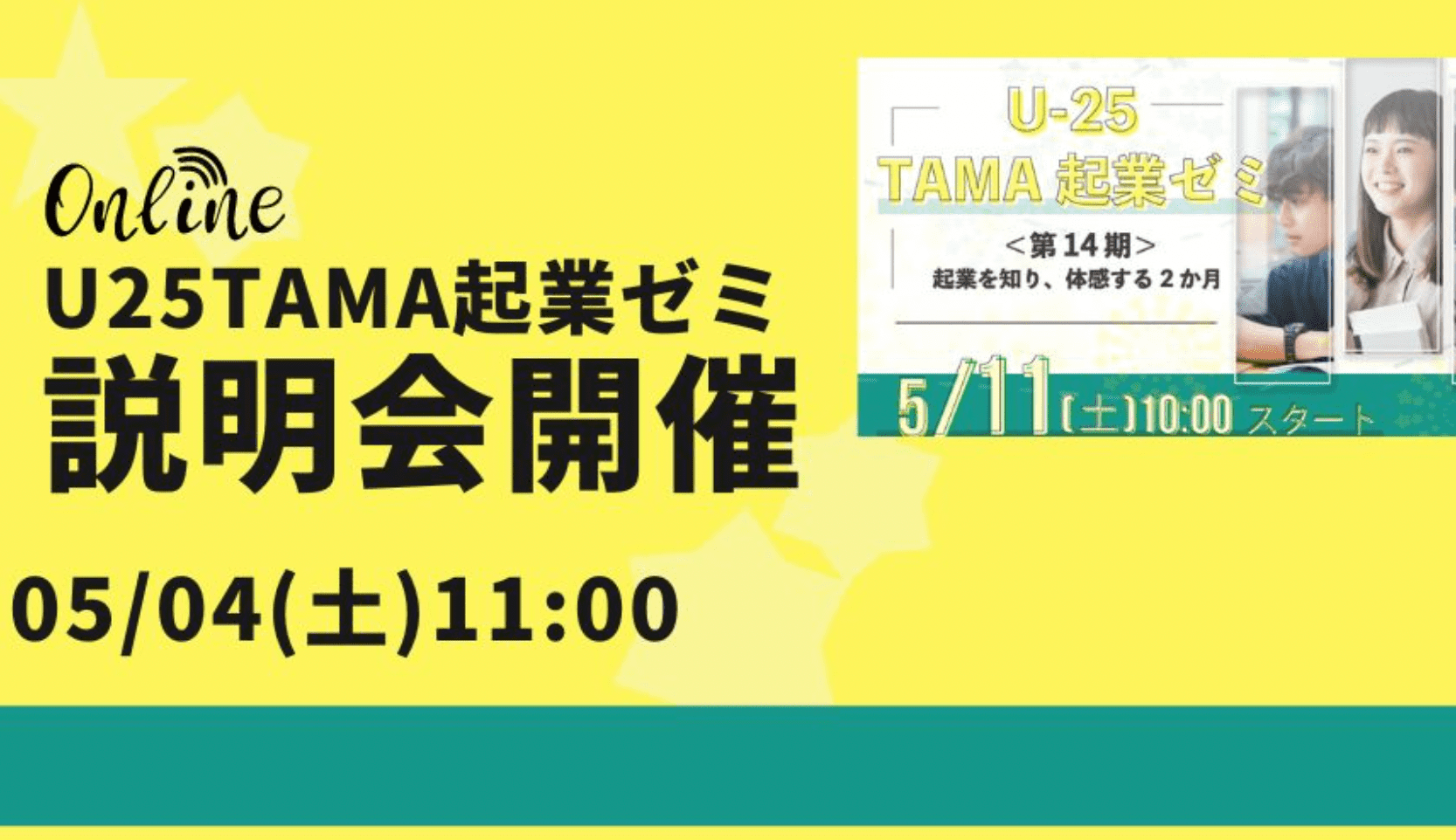 【5/4(土)開催】説明会：「TAMA起業ゼミ」～起業を知り、体感する2か月～＜第14期＞ | Qulii(キュリー)