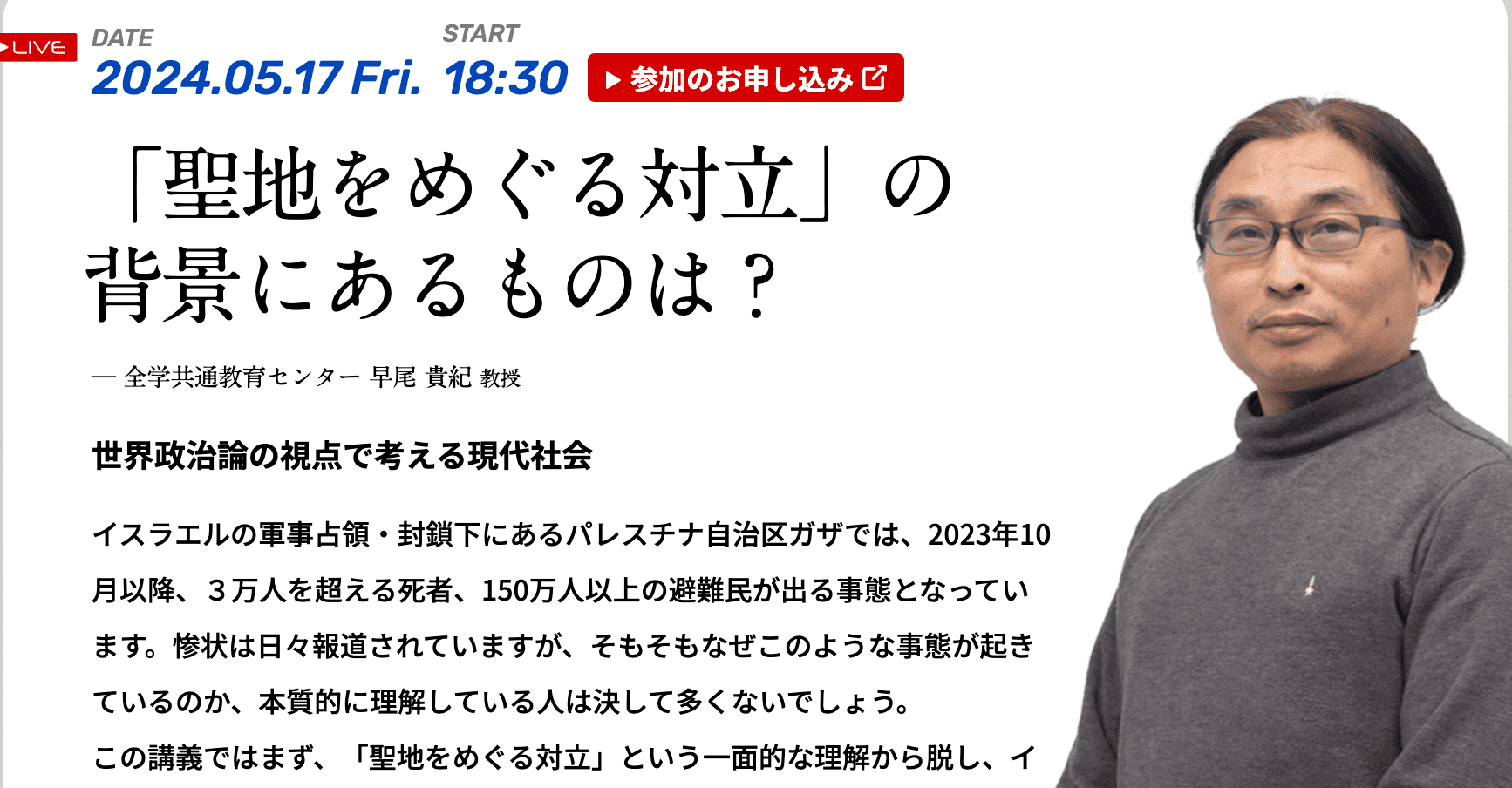【5/17(金)開催】「聖地をめぐる対立」の 背景にあるものは？ | Qulii(キュリー)