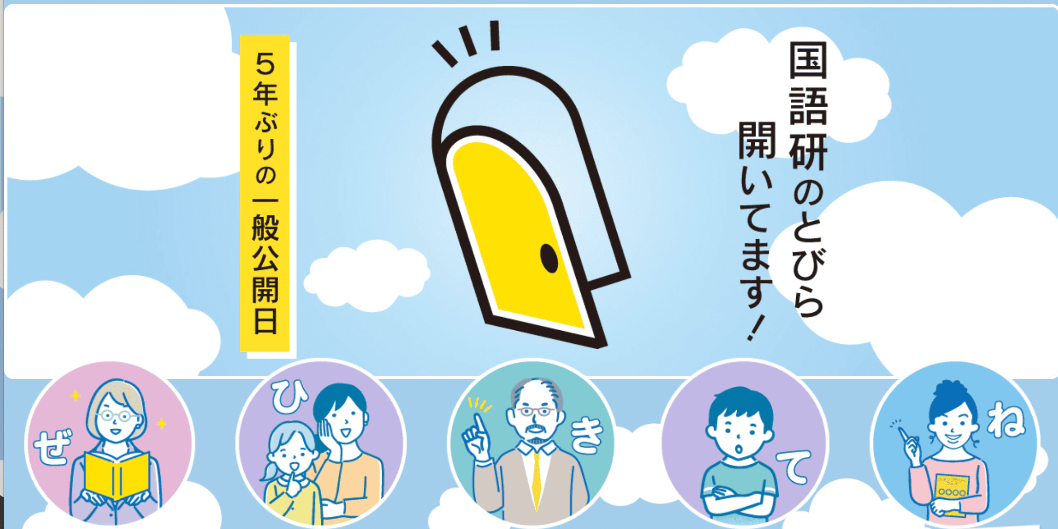 【7/20(土)開催】国立国語研究所オープンハウス「ニホンゴ探検2024」ミニ講義 | Qulii(キュリー)