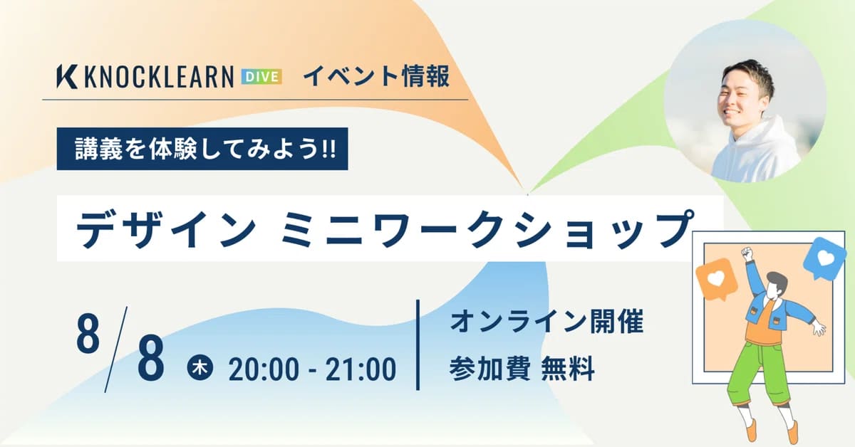 【8/8(木)開催】デザインミニワークショップ | Qulii(キュリー)