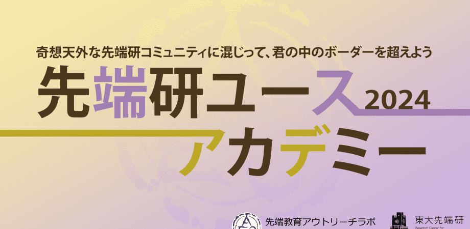 【9/22(日)開催】中高生向けオンラインレクチャー「未来の先端人シリーズ2024」 | Qulii(キュリー)