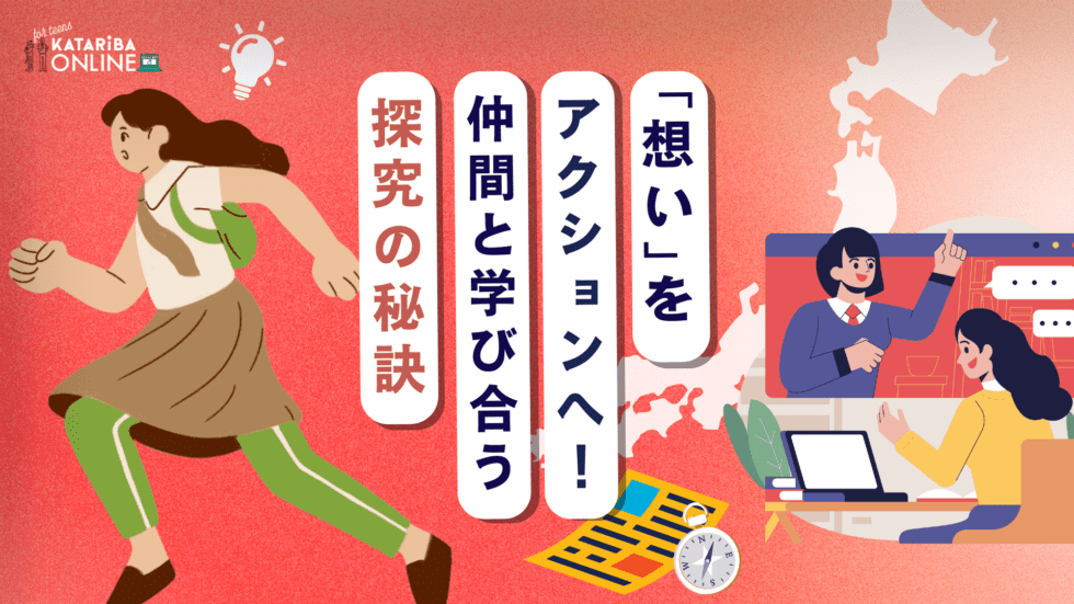 【10/9(水)-開催】放課後マイプロゼミ～プロジェクトを前へ進める3ヶ月～ | Qulii(キュリー)