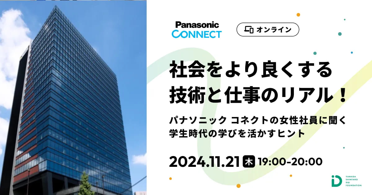 【11/21(木)開催】社会をより良くする技術と仕事のリアル！【締切11/12(火)】 | Qulii(キュリー)