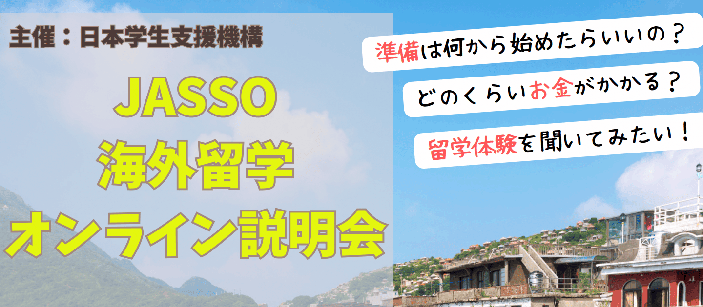 【11/19(火)開催】第5回留学経験者セミナー「アジア圏への留学！」 | Qulii(キュリー)