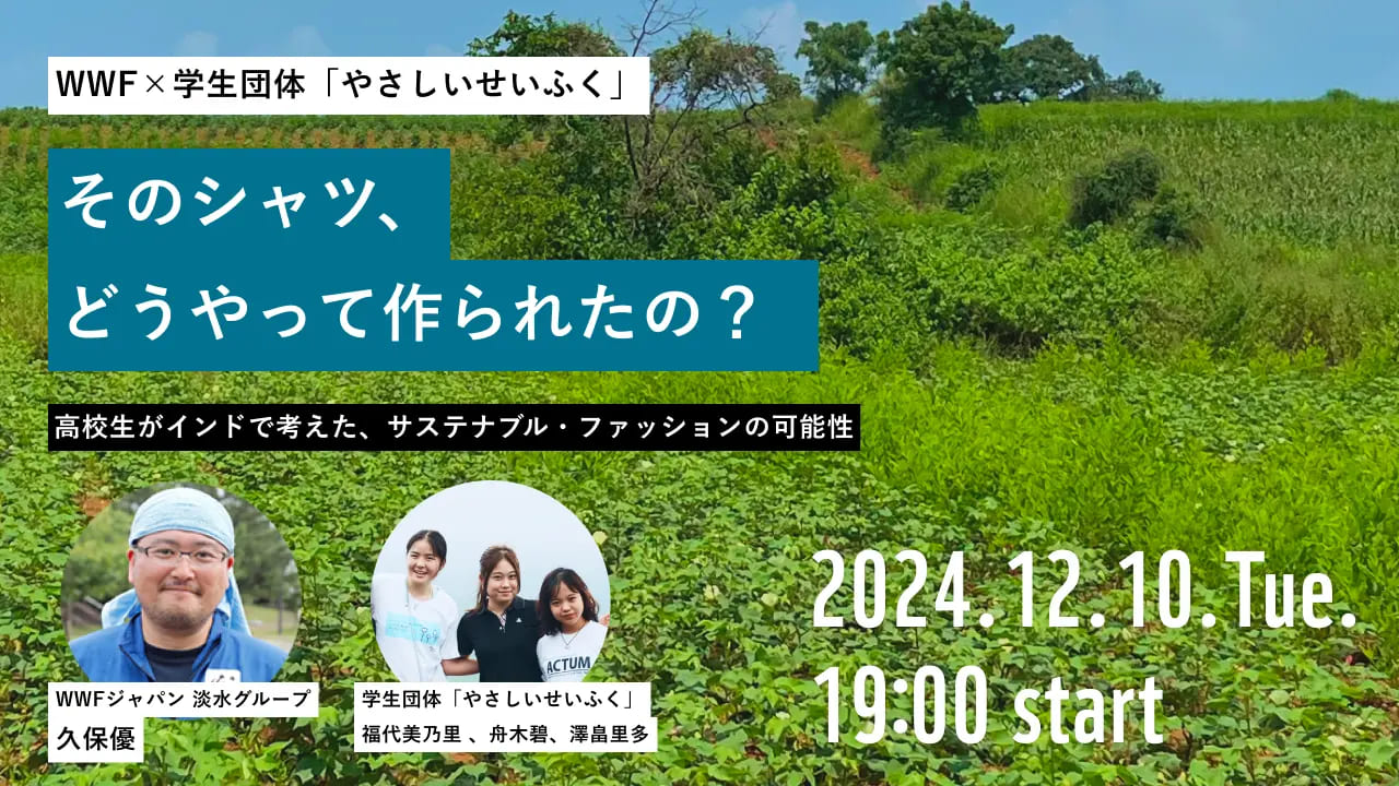 【12/10(火)開催】そのシャツ、どうやって作られたの？ ～高校生がインドで考えた、サステナブル・ファッションの可能性 ～ | Qulii(キュリー)