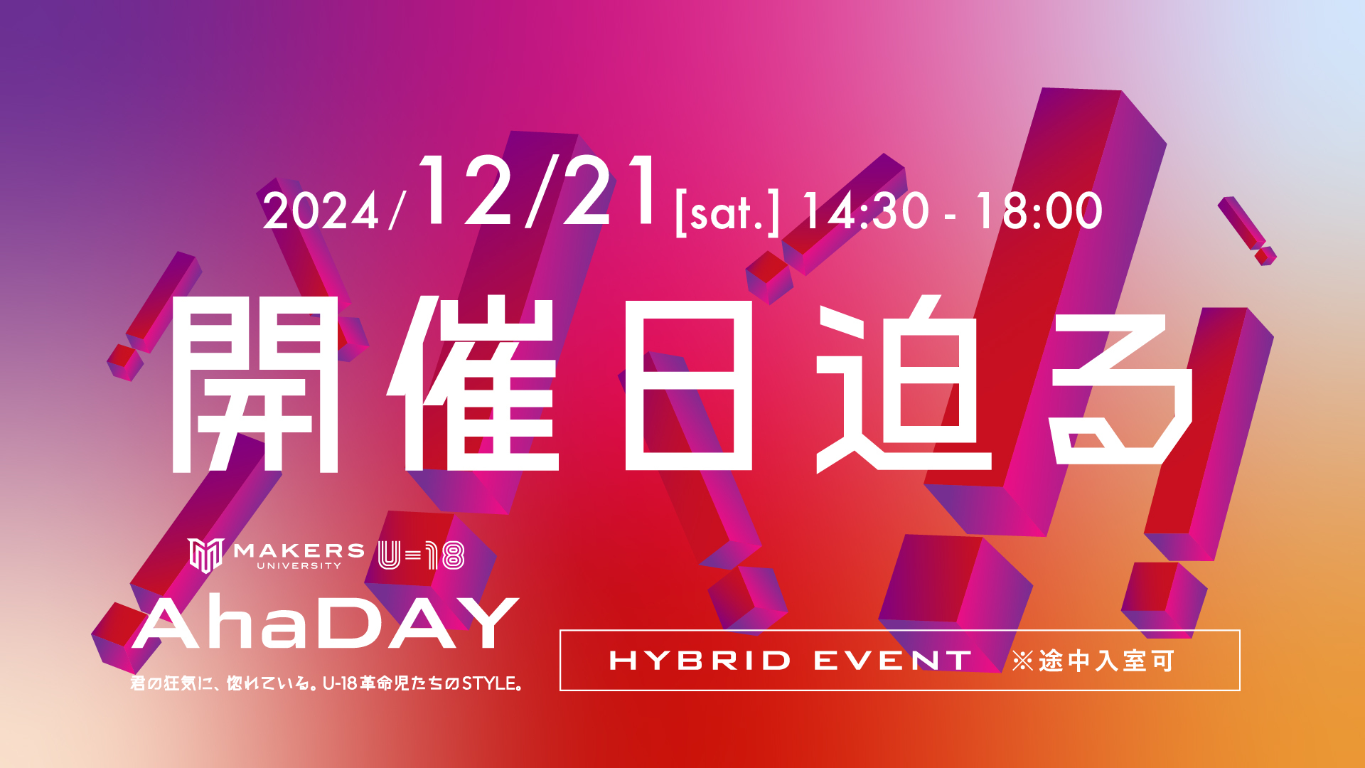 「すごいこと」より「自分らしいこと」を選ぶU-18革命児たちへ｜MAKERS U-18 Aha DAY 初開催！ | Qulii(キュリー)