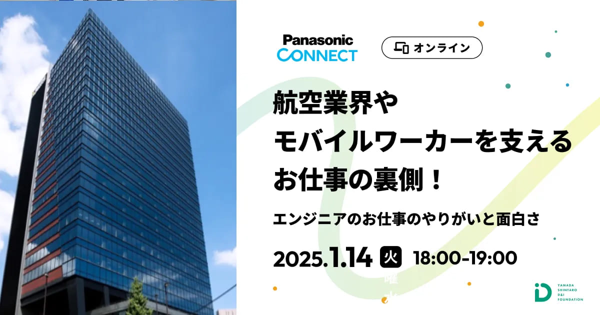 【1/14(火) 開催】航空業界やモバイルワーカーを支えるお仕事の裏側！【締切1/11(土)】 | Qulii(キュリー)