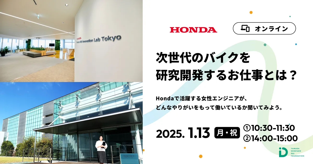 【1/13(月)開催】次世代のバイクを研究開発するお仕事とは？【締切1/10(金)】 | Qulii(キュリー)