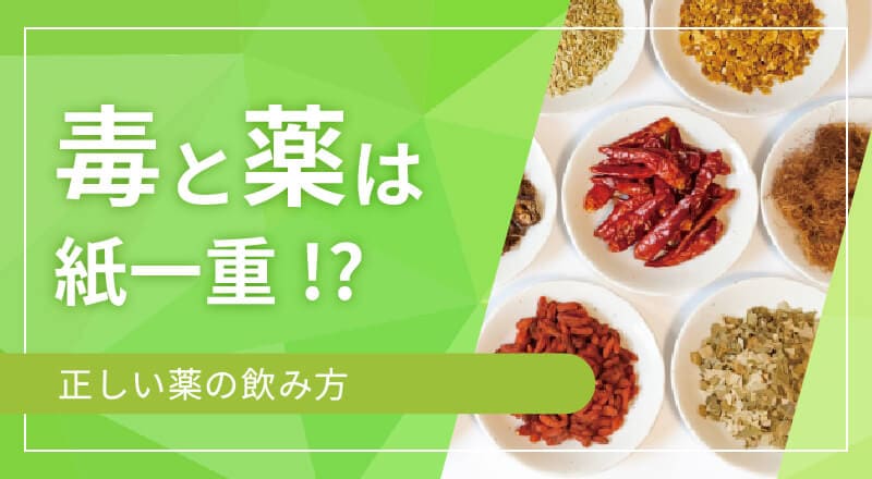 【3/21(金)開催】毒と薬は紙一重 !? | Qulii(キュリー)