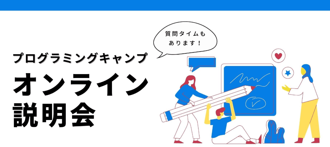 【3/14(金)開催】説明会：生成AI時代の3Daysプログラミングキャンプ | Qulii(キュリー)