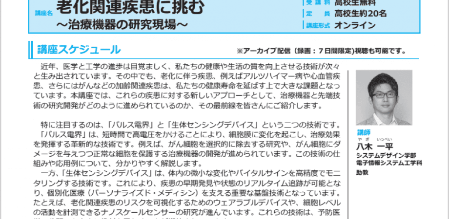 【5/27(火)開催】老化関連疾患に挑む～治療機器の研究現場～ | Qulii(キュリー)