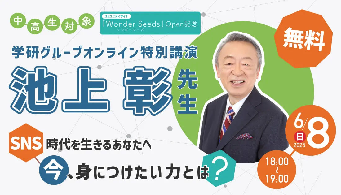 【6/8(日)開催】SNS時代を生きるあなたへ「今、身につけたい力とは？」 | Qulii(キュリー)