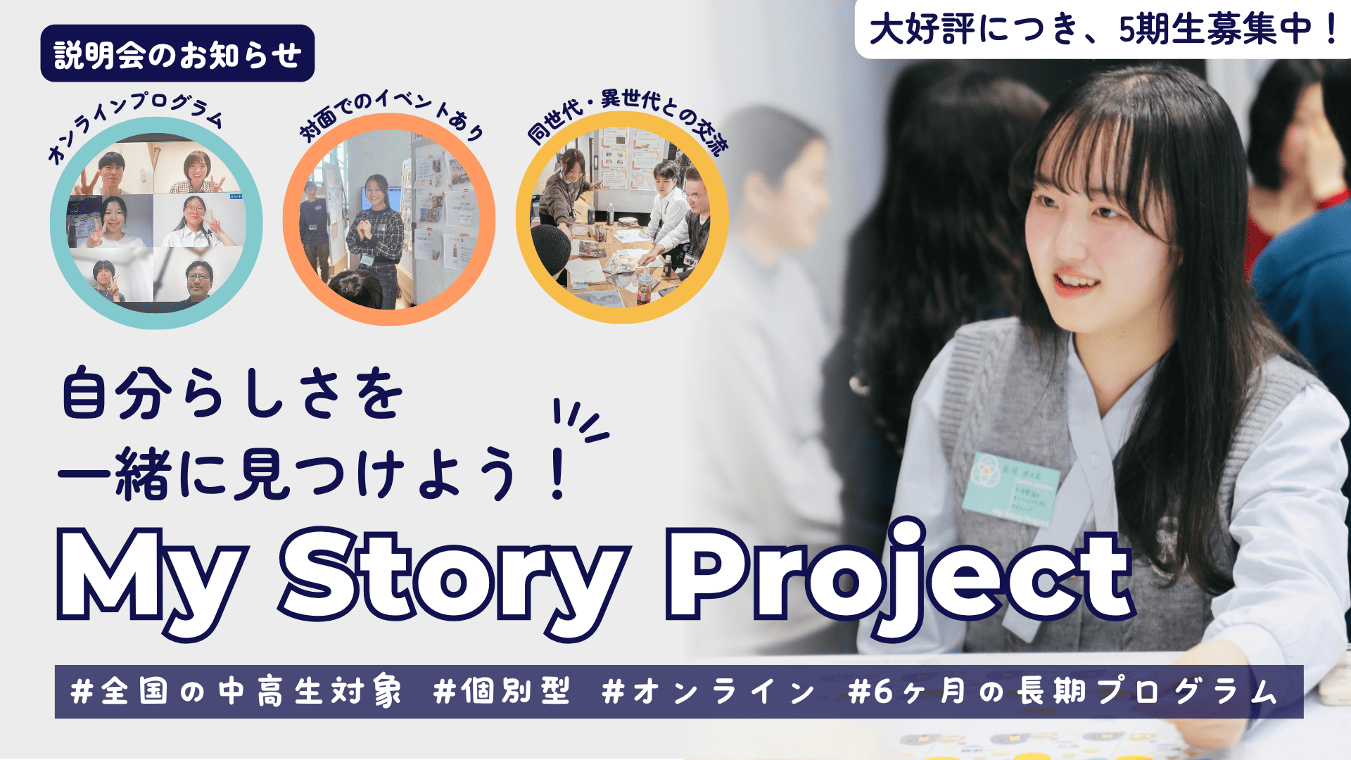 【7/4(金)開催】説明会：自分らしさを一緒に見つけよう！「My Story Project」 | Qulii(キュリー)